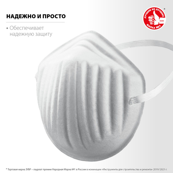 Маска техническая однослойная 5 шт. респиратор ЗУБР - купить с ...