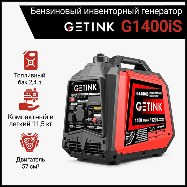 Генератор бензиновый GETINK G1400is - купить по низкой цене в интернет-магазине OZON (1261449335)