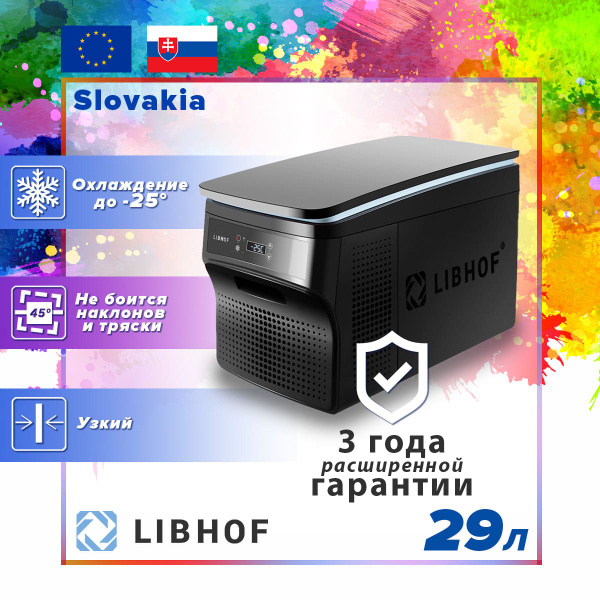 Автомобильный холодильник Libhof Q-26 (холодильник для автомобиля на ...