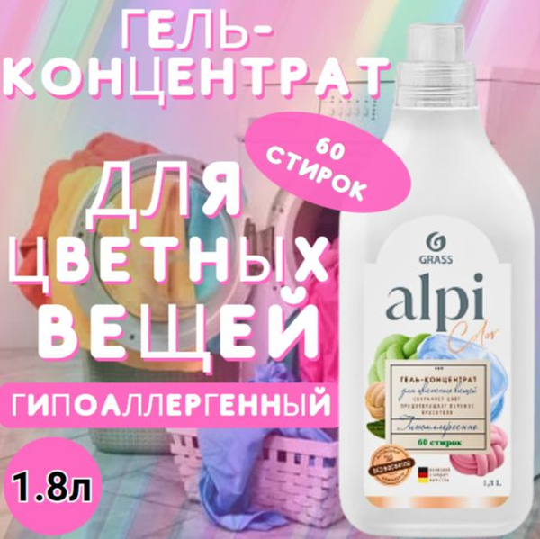 Средство для стирки для цветных вещей жидкое, моющее гель-концентрат ...