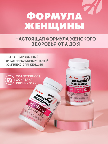 Арт лайф Формула женщины, 90 таблеток - купить с доставкой по выгодным ...