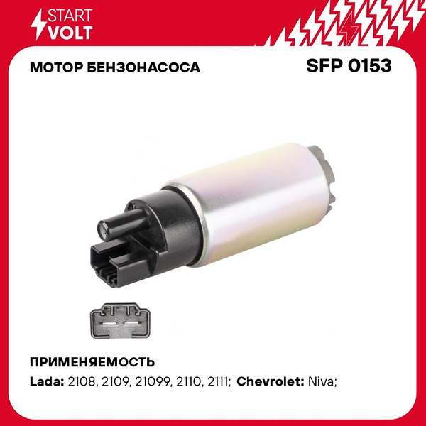 Мотор бензонасоса для автомобилей Лада/ГАЗ (гладкий штуцер) STARTVOLT SFP 0153 - Startvolt арт ...
