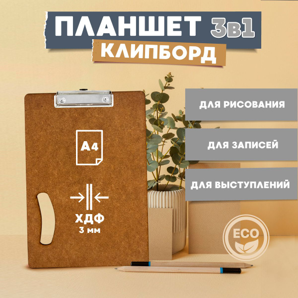 Планшет для бумаги канцелярский А4 с зажимом Папка планшетка твердая