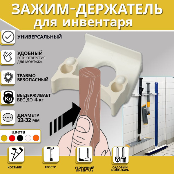 Держатель для костылей и тростей настенный, белый - купить с доставкой ...
