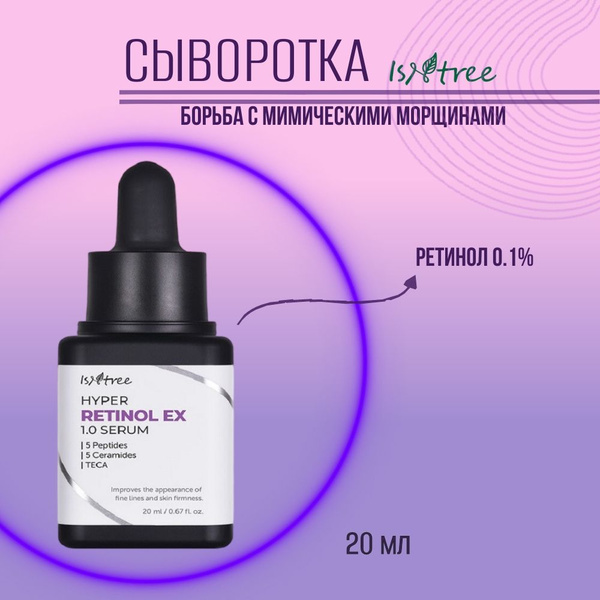 Сыворотка Isntree Hyper Retinol EX 1.0 Serum с ретинолом, 20 мл ...