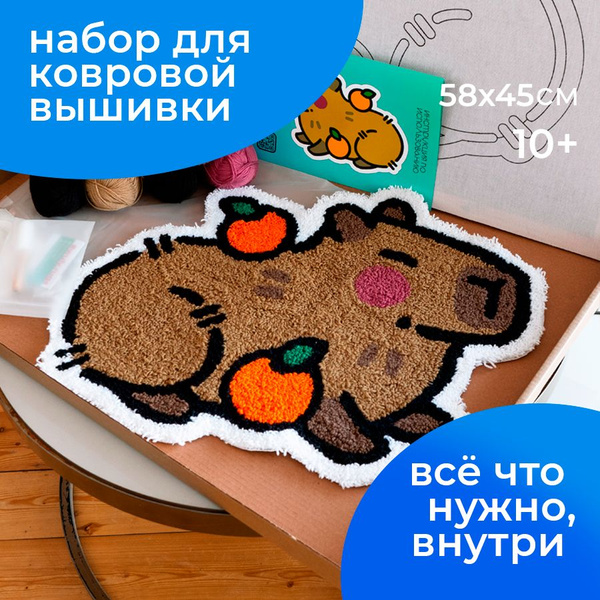 Набор для вышивания коврика "Капибара", ковровая техника - купить с ...