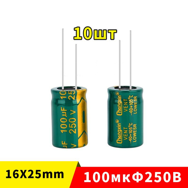 Комплект из 10-и штук -100мкФ*250В -электролитический конденсатор ...