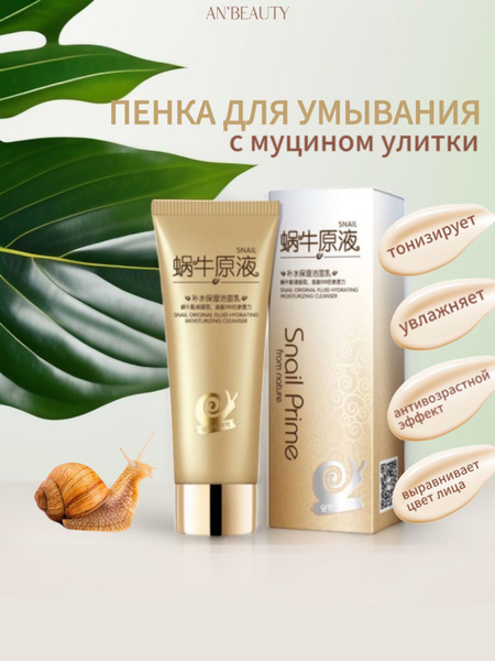 Пенка для умывания лица с муцином улитки, 100 мл - купить с доставкой ...