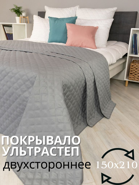 Покрывало БельВита ультрастеп 150х210_1 210x 150 см купить c доставкой ...