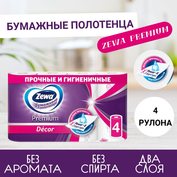 Бумажные полотенца Zewa Premium Декор, 4 рулона в 1 упаковке - купить с ...