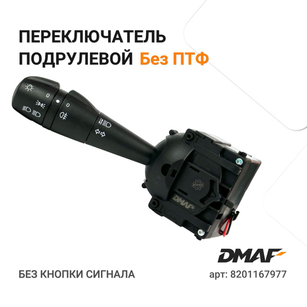 Переключатель подрулевой указателей поворота и света левый без ПТФ LADA ...