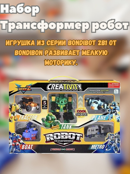 Набор Трансформер робот Поезд метро игрушка - купить с доставкой по ...