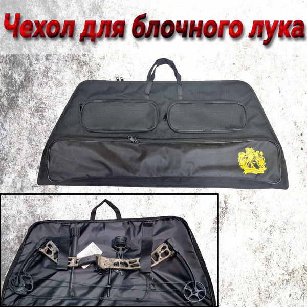 Чехол для блочного лука (черный) купить на OZON по низкой цене (1279046309)