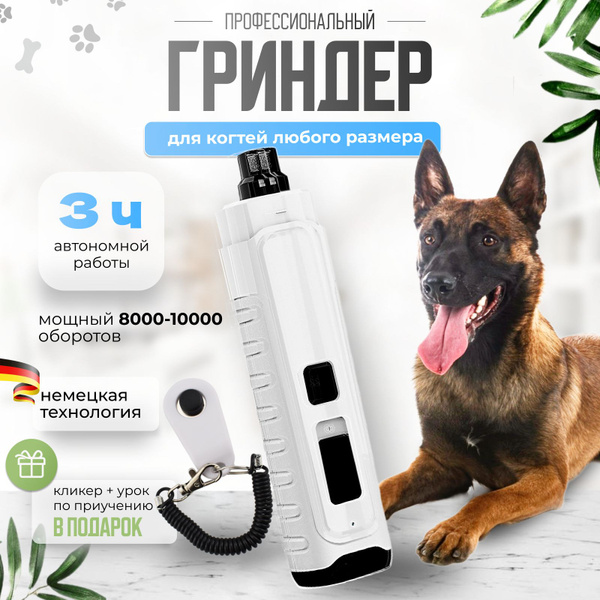 Гриндер для когтей собак и кошек, 10000 оборотов, с подсветкой, мощный ...