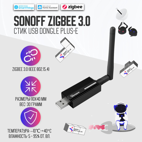 Zigbee 3.0 Стик SONOFF USB Dongle Plus-E - купить с доставкой по ...