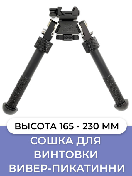 Сошки для винтовки - купить с доставкой по выгодным ценам в интернет ...