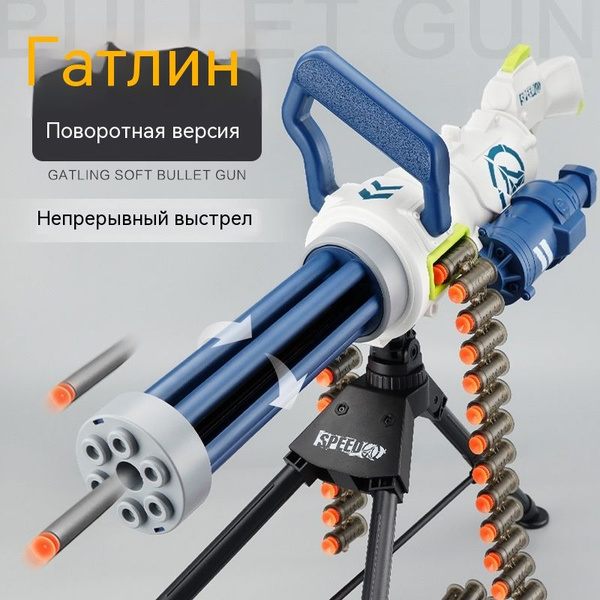 Игрушечный пистолет золотого Гатлинга, мягкая пуля электрического ...