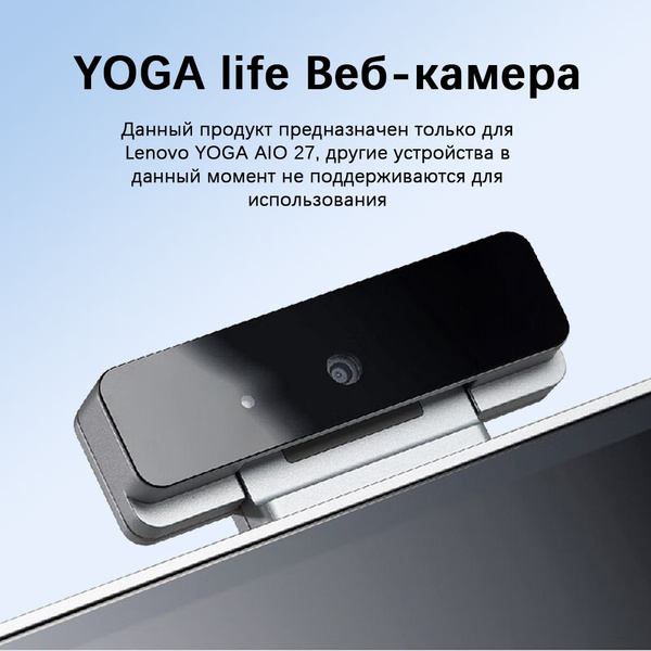 Lenovo Web-камера Моноблок, серый металлик - купить с доставкой по ...