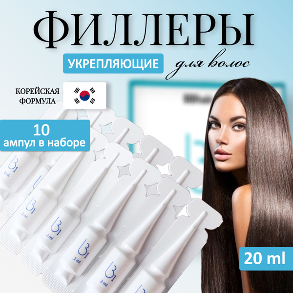 Филлер для волос восстановление Корея, 10 шт - купить с доставкой по ...
