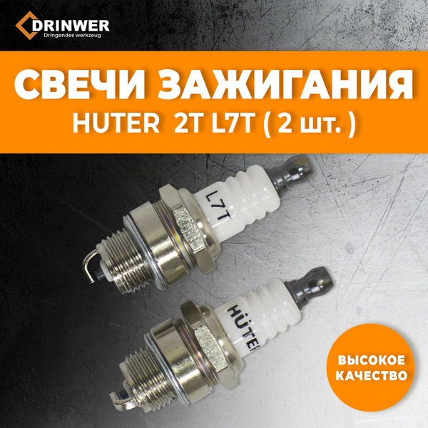 Комплект свечей зажигания Huter 71/2/27-2 - купить по выгодным ценам в интернет-магазине OZON ...