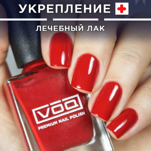 Лечебный Лак Для Ногтей Укрепляющий Красный VOQ Rich - купить с ...
