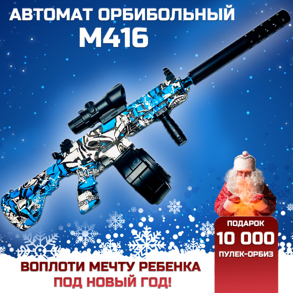 Автомат игрушечный с пульками, детское оружие. Винтовка для мальчика ...