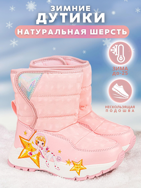 Дутики Blessbox Для девочек купить с доставкой по выгодным ценам в интернет магазине Ozon