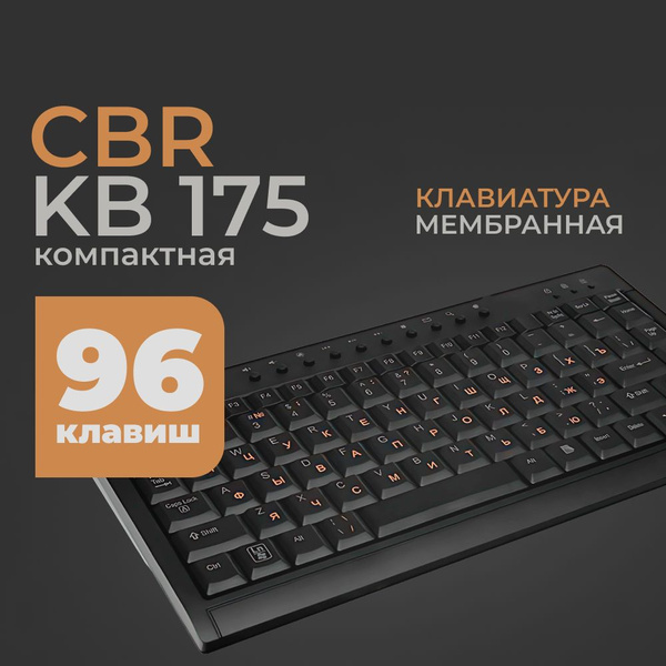Мембранная клавиатура CBR KB 175 купить по низкой цене: отзывы, фото, характеристики в интернет ...