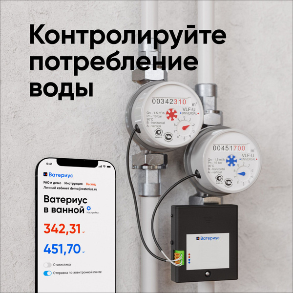 Умный счетчик импульсов Ватериус. Добавь в Счетчик воды Wi-Fi. Смотри ...