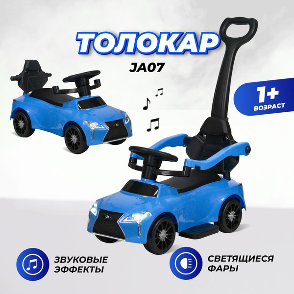 Машина каталка детская с ручкой толокар Farfello JA07 - купить с ...