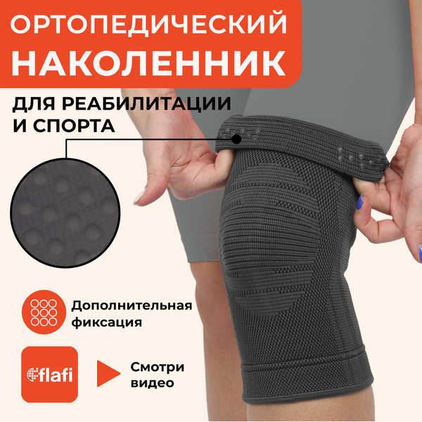 Наколенник ортопедический спортивный, бандаж на коленный сустав, ортез ...