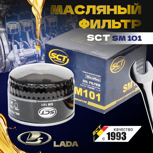 Фильтр масляный SCT ФМ Lada - купить по выгодным ценам в интернет-магазине OZON (1284578535)