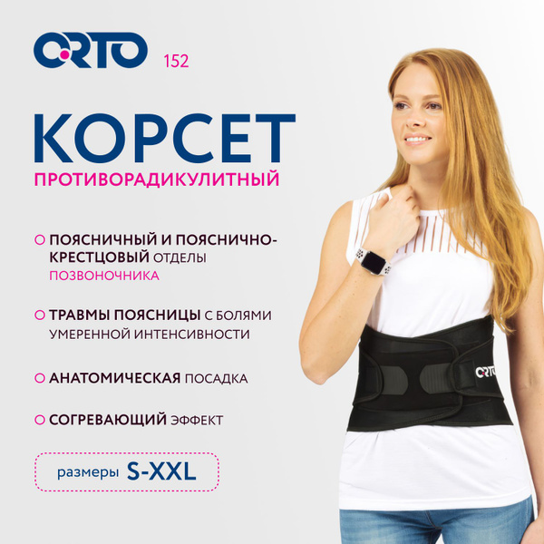 Корсет противорадикулитный Orto NWA 152 - купить с доставкой по ...