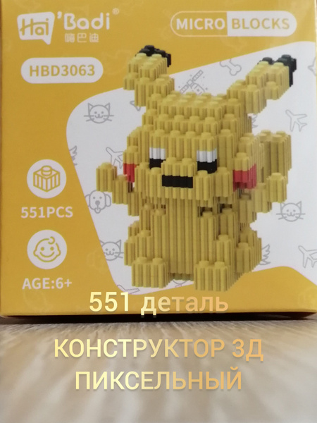 Конструктор пиксельный 3Д, мозайка для детей 6+ - купить с доставкой по ...