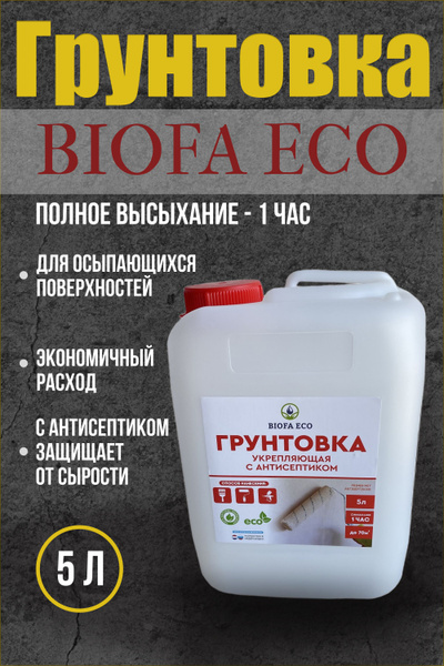 Грунтовка BIOFA ECO Укрепляющая купить по доступной цене в интернет-магазине OZON (1002931987)
