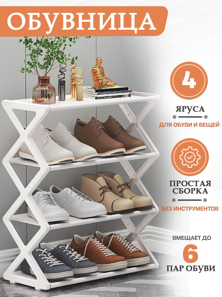 Обувница пластиковая, Пластик, 42x18.5x49.5 см - купить по выгодной ...