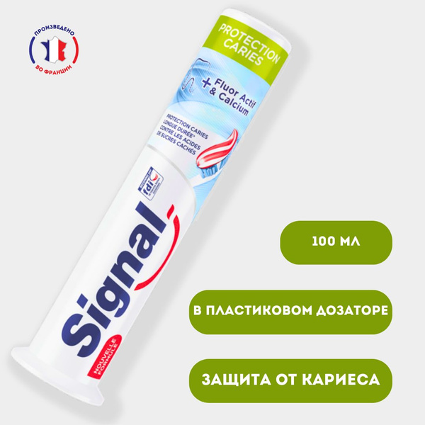 Зубная паста Signal (Франция) в пластиковом дозаторе против кариеса ...