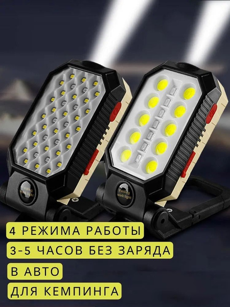 Фонарь на магните светодиодный / Переносной прожектор-светильник ...