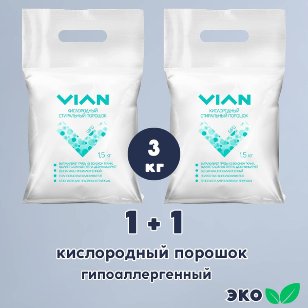 Стиральный порошок 3 кг VIAN "GIPO", кислородный пятновыводитель ...