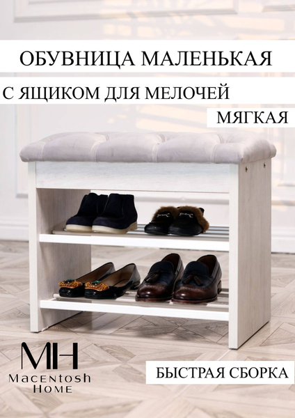 Обувница Macentosh Home мягкая, ЛДСП, 59.5x38x52 см - купить по ...