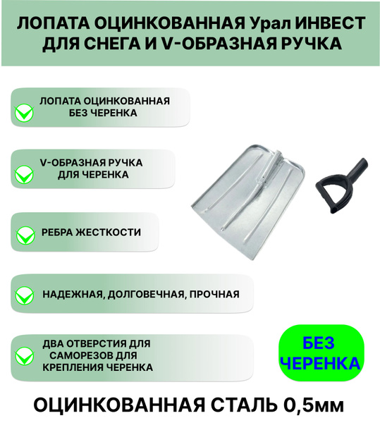 Лопата Урал ИНВЕСТ, Оцинкованная сталь купить по выгодной цене в ...