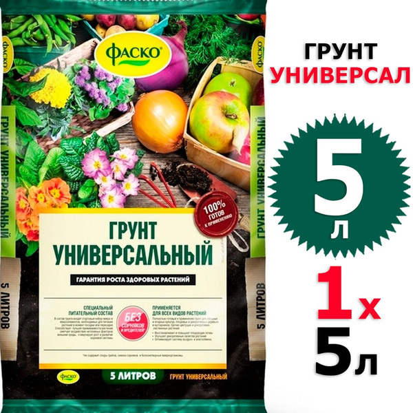 5 л Грунт универсальный 5 л Фаско купить по низкой цене в интернет