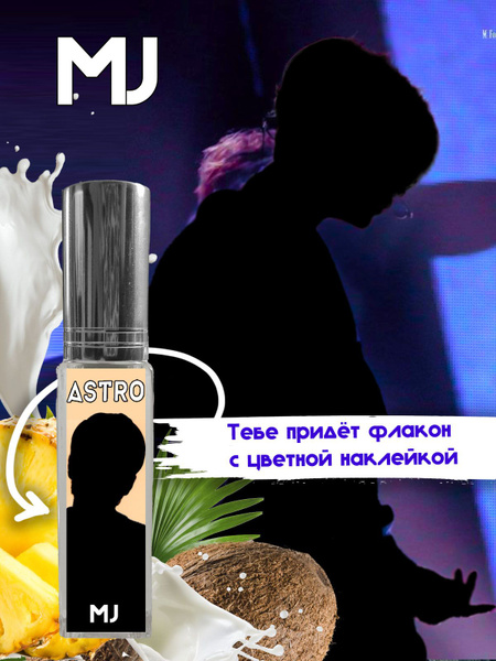 Парфюмерный лосьон №577 - Astro - купить с доставкой по выгодным ценам в интернет-магазине OZON ...