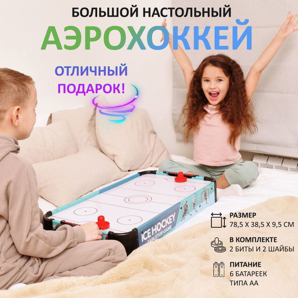 Аэрохоккей настольный - купить с доставкой по выгодным ценам в интернет ...