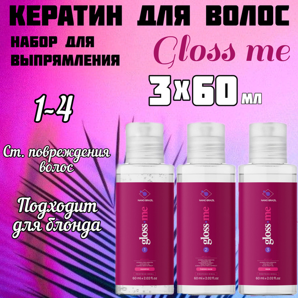 NANO BRAZIL Набор для кератинового выпрямления GLOSS ME 3х60 мл - купить с доставкой по выгодным ...