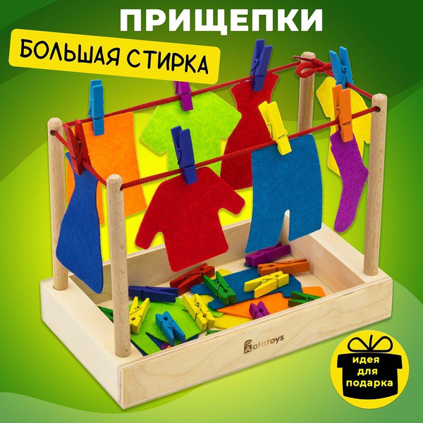 Развивающая сюжетно ролевая деревянная игра с прищепками "Стирка" для ...
