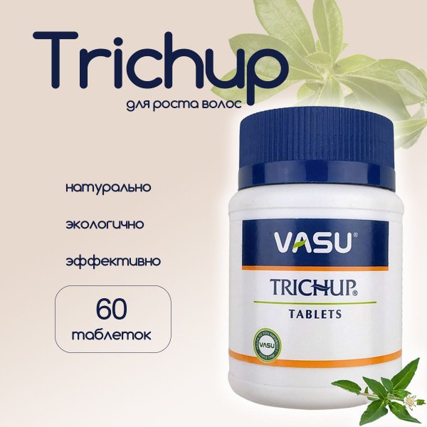 Тричуп (Trichup Hair Nourishment Vasu), для роста волос - купить с ...