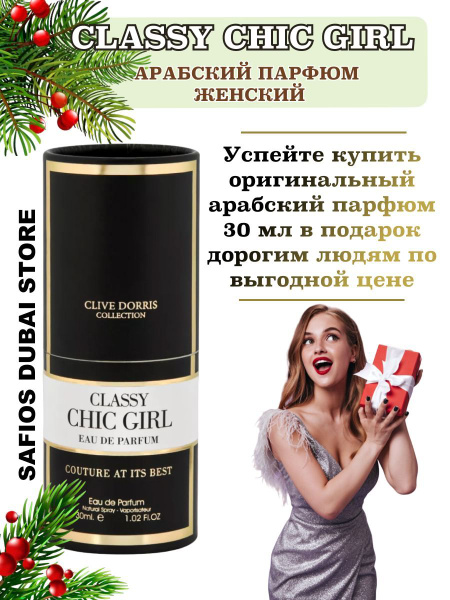 Fragrance World Classy Духи 30 мл (1297467549)
