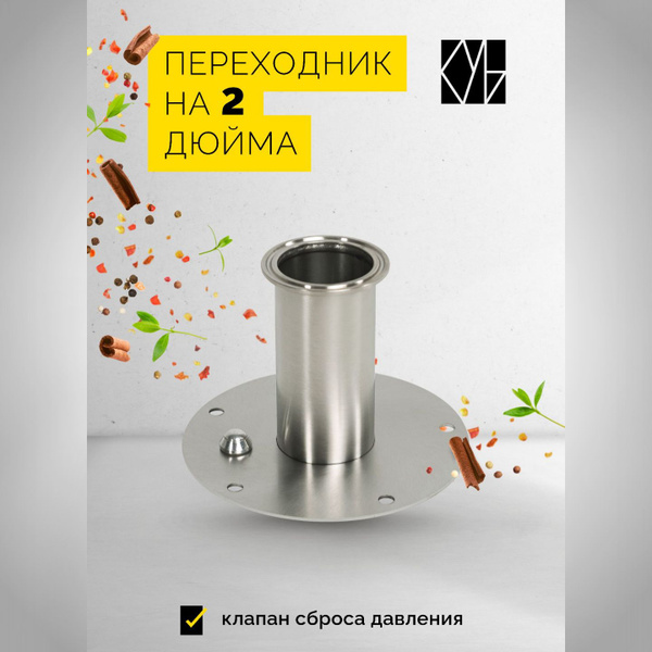 Переходник на бак фланец крышка для самогонного аппарата на 2,0 дюйма с ...