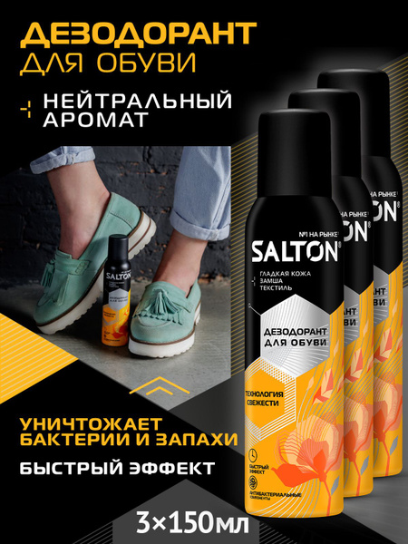 Дезодорант для обуви от запаха нейтрализатор запахов антибактериальный ...